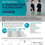 Футболка с разрезами - мальчики - Элина Патыкова